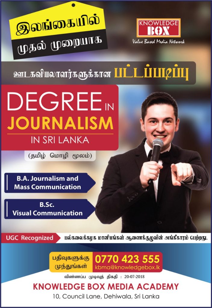 Degree in Journalism in Sri Lanka (Tamil Medium) - MrJOBS.info Degree in Journalism in Sri Lanka (Tamil Medium) - MrJOBS.info