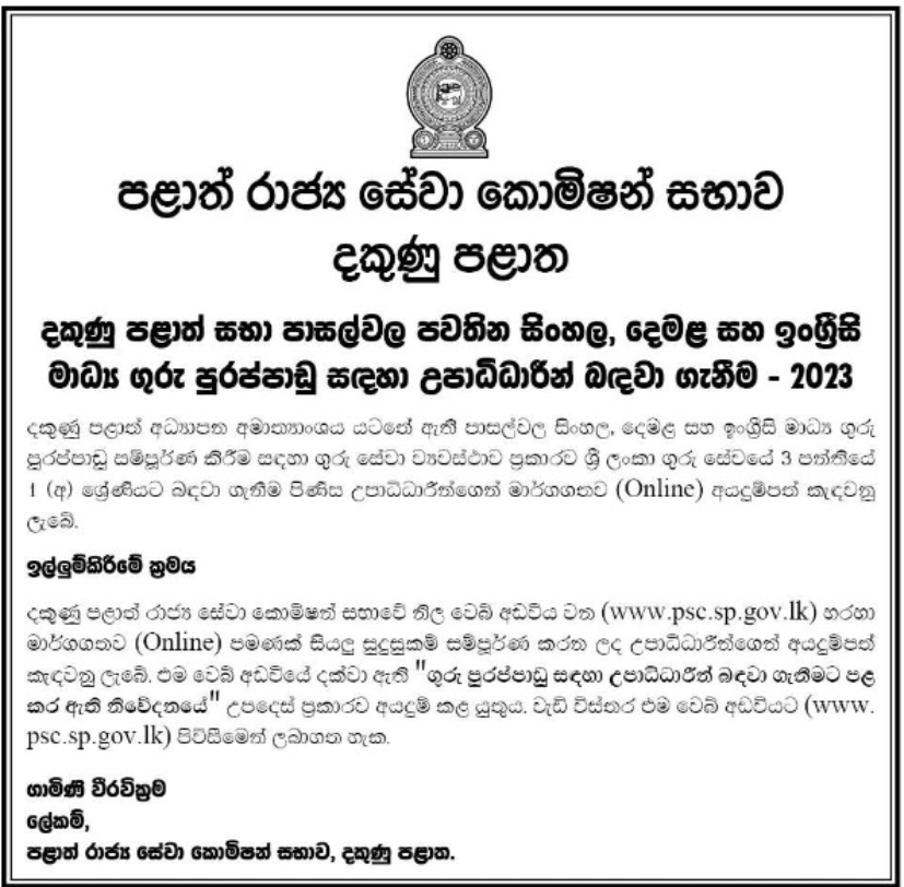 Southern Province Graduate Teaching Exam (Vacancies) 2023 - MrJOBS.info Southern Province Graduate Teaching Exam (Vacancies) 2023 - MrJOBS.info